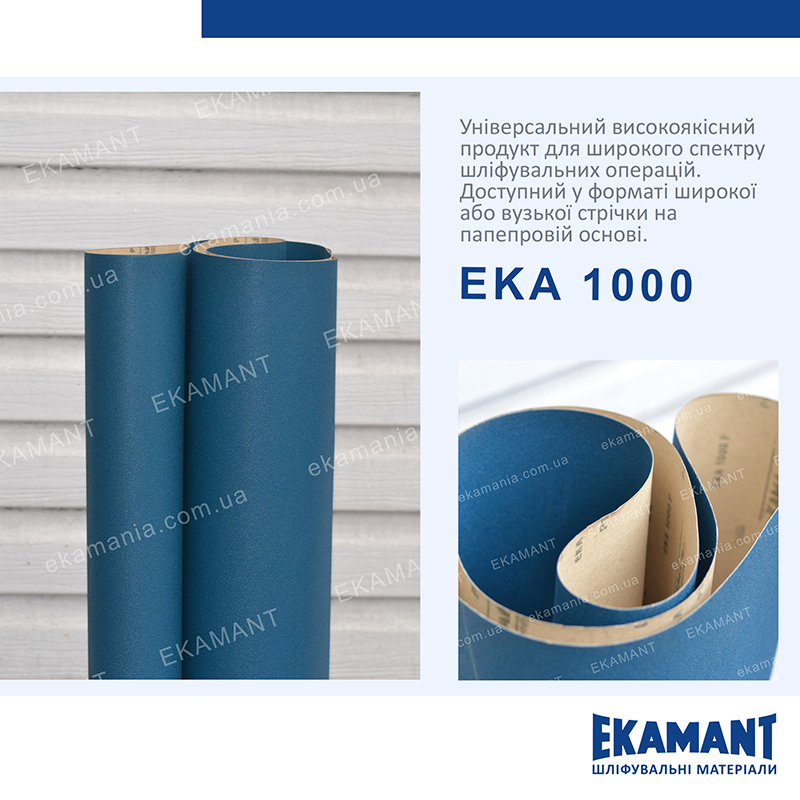 Ekamant - шліфувальні матеріали | Шліфувальні ленти
